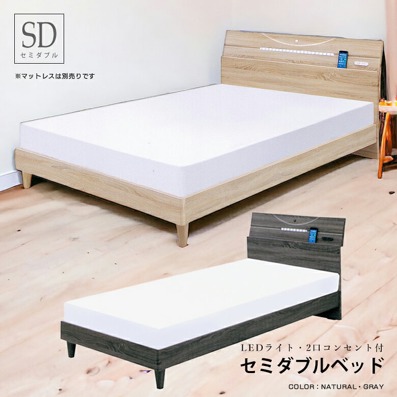商品について ■商品の特徴 ヴィンテージ風の木目がスタイリッシュなモダンなセミダブルベッド 機能満載でしかもヘッドボードが裏面化粧仕上げだからお部屋のレイアウトに便利 ■サイズ 幅122.5cm×奥行208cm×高さ85cm 床板までの高さ...