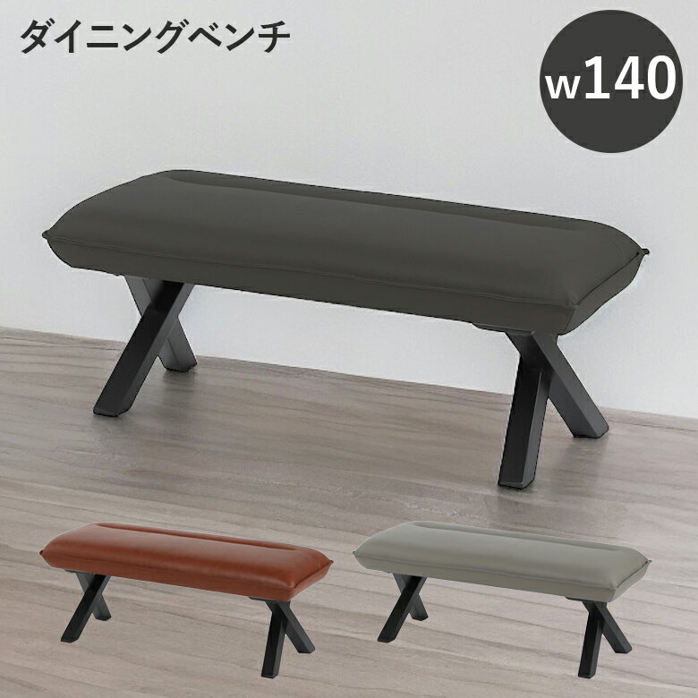 商品について ■商品の特徴 温もりあふれる木目と異素材を組み合わせた上品でモダンなダイニングシリーズ。 ベンチは滑らかで肌触りがよく耐久性に優れたファブリックレザーを張地に使用。 座面のウレタンとウレタンチップの位置をずらす事で、前後の硬さ...