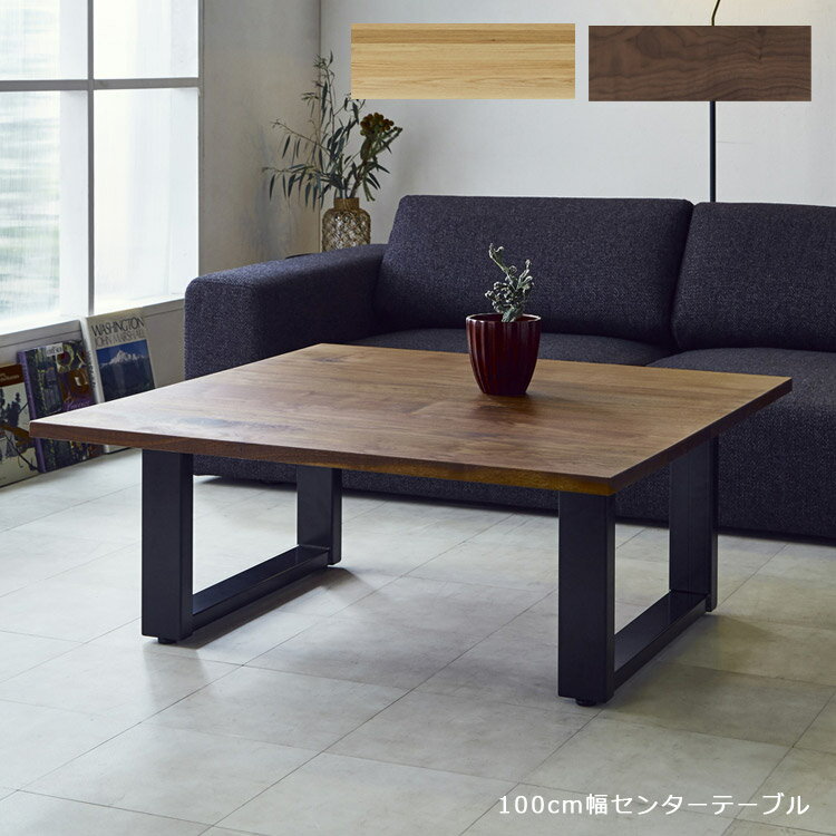 商品について ■商品の特徴 無垢材と鉄脚の異素材を組み合わせたモダンでシンプルなテーブル。 どんなお部屋にもマッチするすっきりとしたデザイン。 色々なソファに合わせてコーディネイトしていただけます。 安全で環境にやさしい国産商品。 明るいオ...