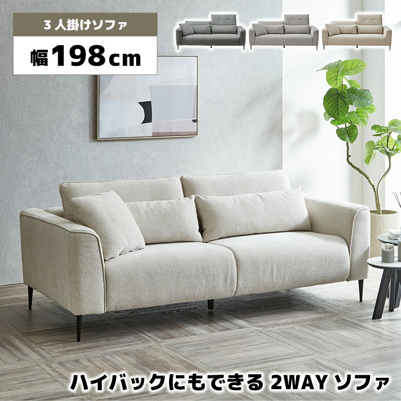 商品について ■商品の特徴 背もたれを上下に動かすことでハイバックソファにもなる2way仕様のソファ。 お好みの姿勢でリラックスできます。 背面もスッキリとしたデザインで、リビングとダイニングの間仕切りとしてもご使用いただけます。 ■主な仕...