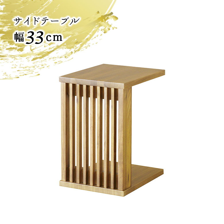 商品について ■商品の特徴 ホワイトオーク材を使用した高級感のあるサイドテーブル。 コの字型なので、天板下にカゴを置いたりソファに差し込んだり、いろいろな使い方ができます。 ■サイズ 幅33cm×奥行40cm×高さ50cm ■素材 ホワイト...