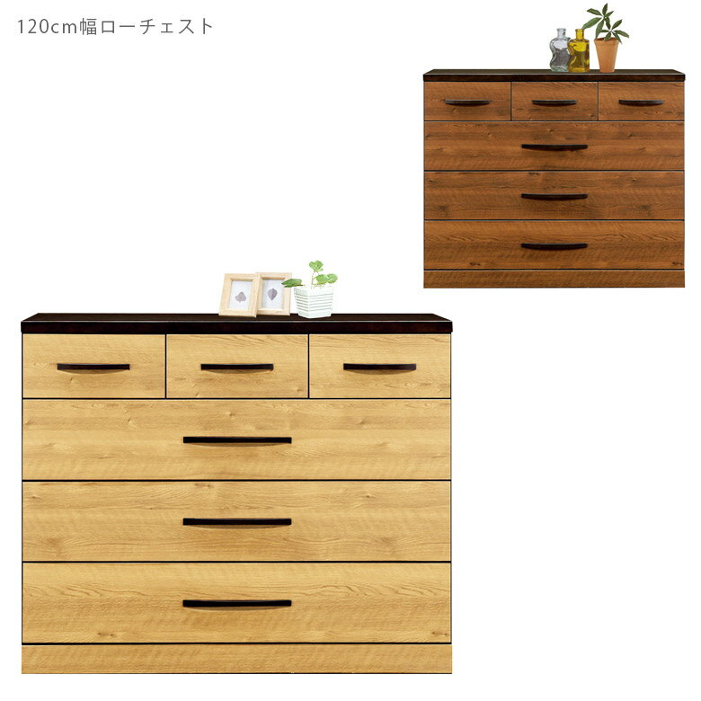 商品について ■商品の特徴 スタイリッシュなローチェスト。 取っ手まで木製の温もりあふれるおしゃれで上質なデザイン。 しっかりしたつくりで安定感抜群。 小引き出しは出し入れスムーズなスライドレール仕様。 長引き出しは奥のものまで出し入れがラ...