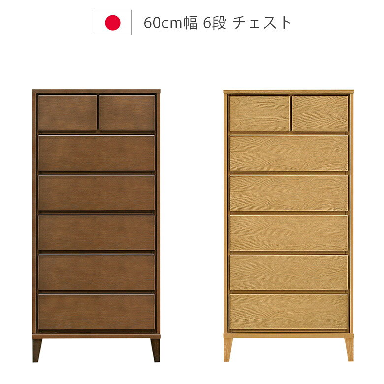 商品について ■商品の特徴 ホワイトオークの木目を活かしたやさしい風合い。 引き出しはしっかりした箱組のつくりで、 奥まで出し入れスムーズなフルオープンレール。 引き出し6段でたっぷり収納可能。 届いてすぐに使えるしっかりしたつくりの日本製...