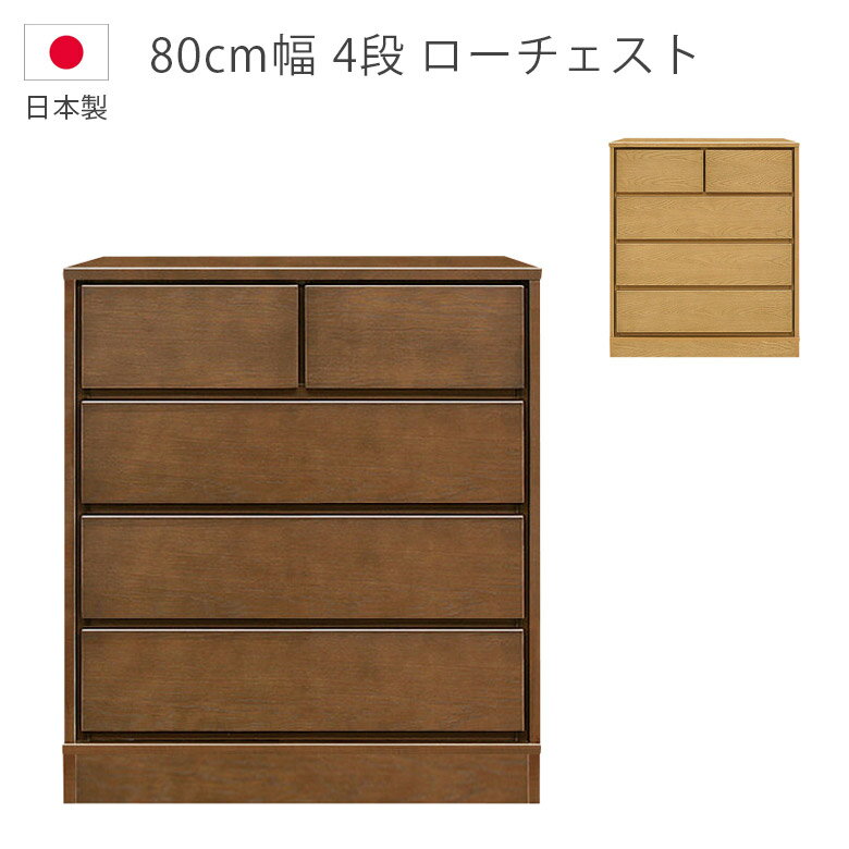 商品について ■商品の特徴 ホワイトオークの木目を活かしたやさしい風合い。 引き出しはしっかりした箱組のつくりで、 奥まで出し入れスムーズなフルオープンレール。 引き出し4段でたっぷり収納可能。 届いてすぐに使えるしっかりしたつくりの日本製...