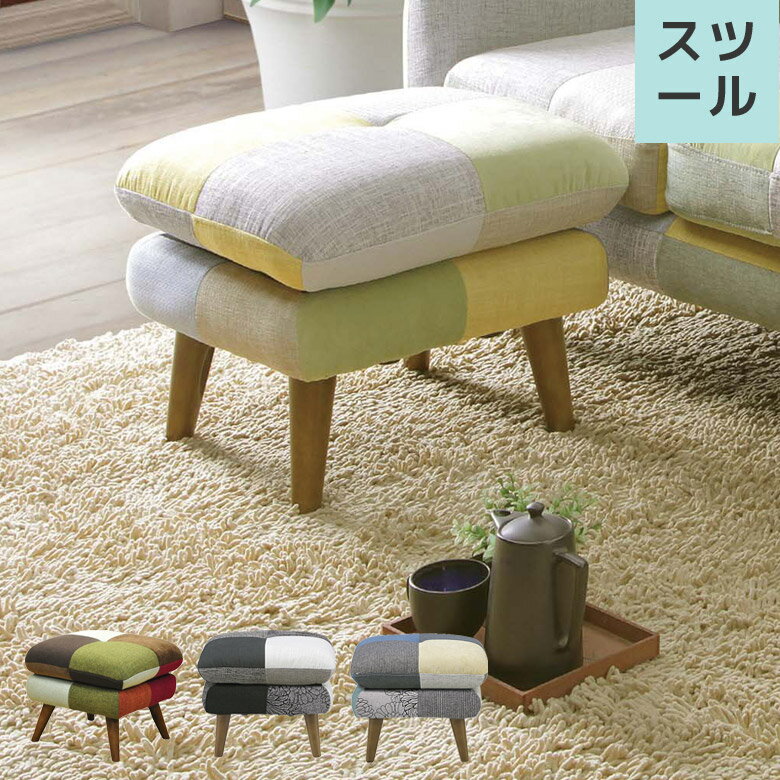 商品について ■商品の特徴 パッチワーク調のおしゃれかわいいスツール クッション性に優れたやさしい座り心地 ■サイズ 幅50cmx奥行き50cmx高さ43cm 座面までの高さ：43cm 脚の高さ：16cm ■材質 表面材：ファブリック 座面...