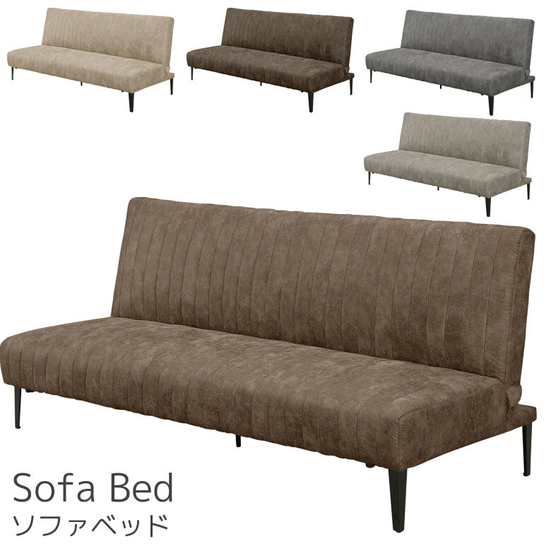 商品について ■商品の特徴 モダンで落ち着きのあるソファ。 スッキリとしたシンプルなフォルムで空間を広く見せます。 滑らかな肌触りのファブリック生地を使用。 3段階リクライニングでベッドとしても使用可能です。 ■サイズ 幅191cmx奥行き...