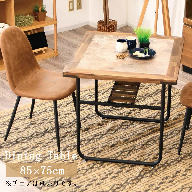 商品について ■商品の特徴 カフェのようなモダンな空間になるダイニングセット。 大理石調のメラミンをアカシア材のフレームで囲んだ天板です。 天板下にはちょっとした物が置ける棚を設置しております。 スチール脚は丸みを帯びた形状で程よい柔らかな...