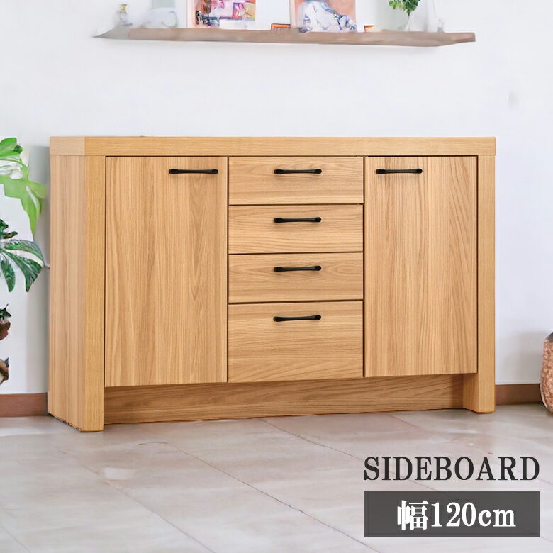 商品について ■商品の特徴 質感・機能性を兼ね備えた、強化紙使用のサイドボード。 引出しと開き戸収納でリビング周りの雑貨などたっぷり収納出来ます。 引出しはフルオープンレール付きで奥まで出し入れ出来ます。 ■サイズ 幅119.5cmx奥行き...