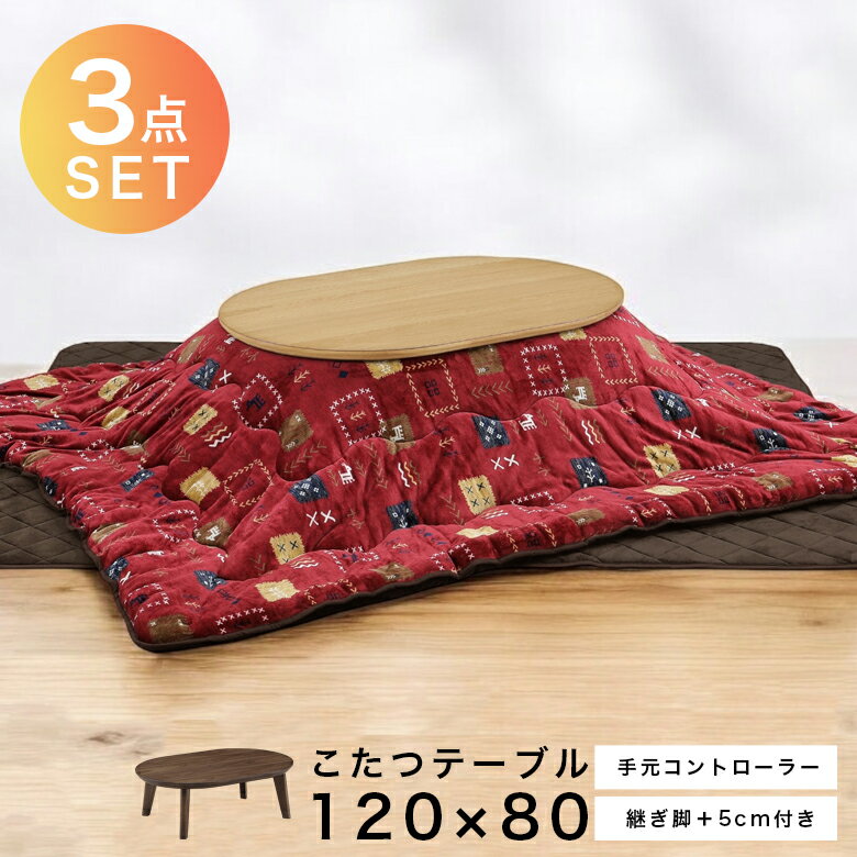 商品について ■セット内容 こたつテーブル×1 掛布団×1 敷布団×1 ■主な仕様 U字形ハロゲンヒーター(※MHU-601E(DB))使用 手元電子コントロール付き 電流ヒューズ入り電源コードを使用 継脚付き(高さ5cm) ■サイズ こた...