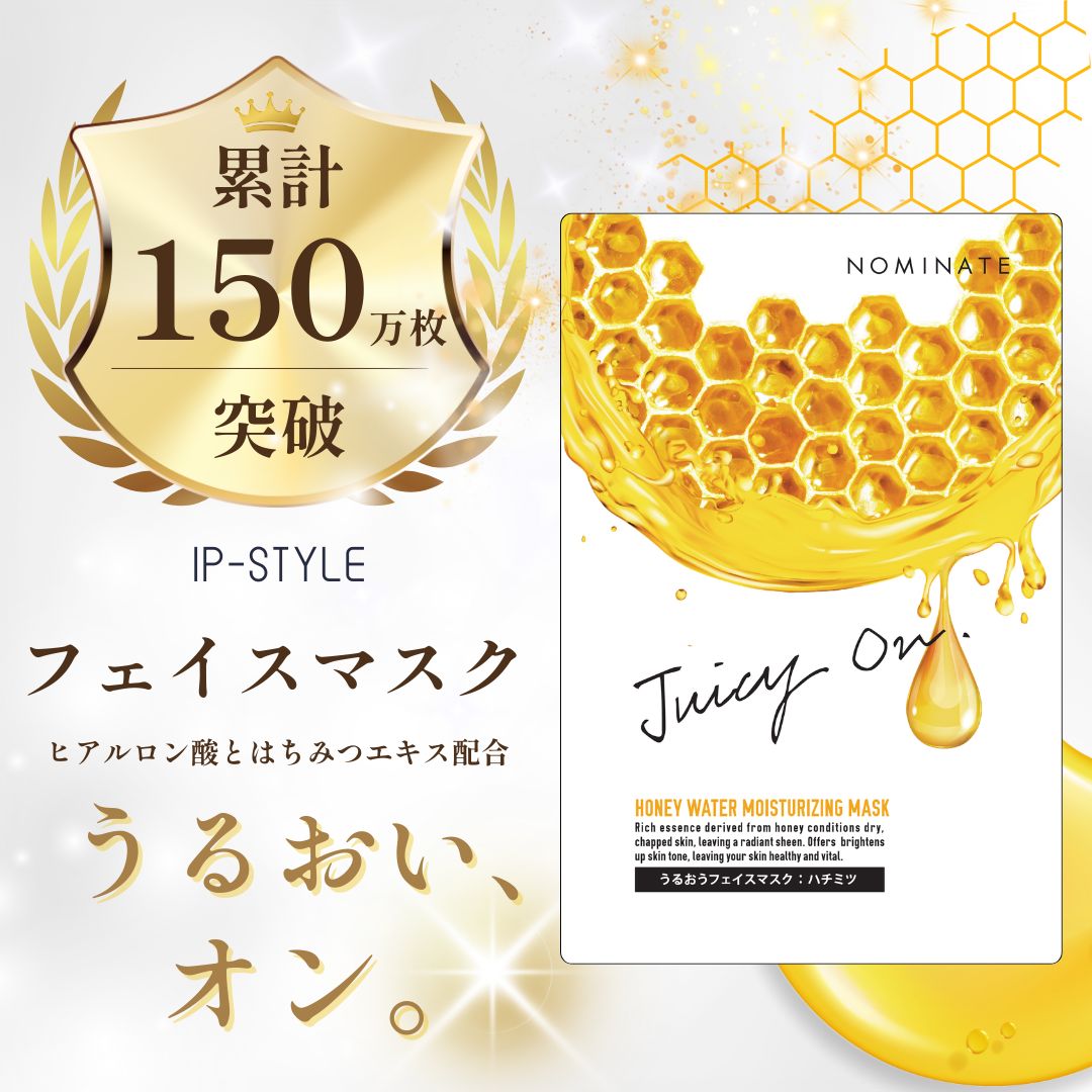 ダメージをうけたお肌にうるおいを 肌のキメを整え健康的でハリのあるお肌環境へ ・「ヒアルロン酸」「はちみつエキス」配合　（うるおい成分） ・大きめのシートがしっかり顔全体を包み、美容成分をすみずみまで届けます。 関連商品 ジューシーオン フ...