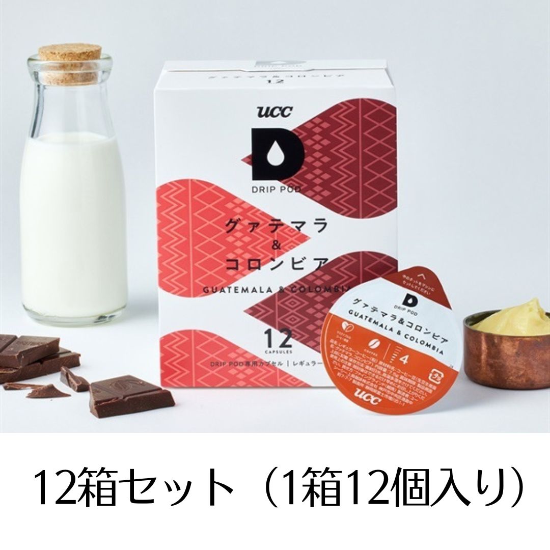 中南米で育った相性の良いコーヒー豆をブレンド。 ダークチョコレートのような甘みとコク。 12箱セット（1箱12個入り　合計144カプセル入） ※こちらの商品は専用のマシンが必要です。