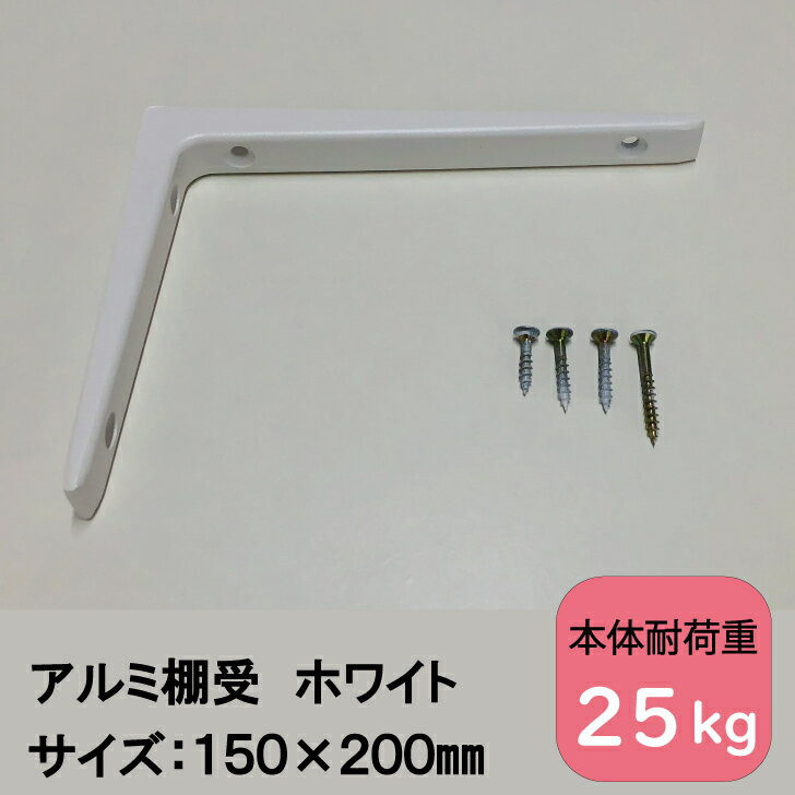 商品情報※設置について※棚板を設置する場合、棚受けは2本以上必要です。※当店では、ツーバイ材に取り付けることをオススメしておりますが、壁に直接取り付ける場合は、下地の確認など、くれぐれもご注意ください。【ホワイト色】 棚板固定タイプ・アルミ...