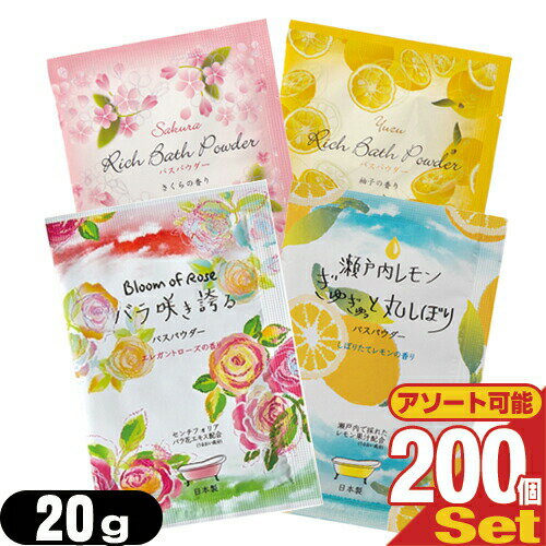 商品詳細 製品名 リッチバスパウダー (Rich Bath Powder) 内容量 20g (1回分) 香り 柚子の香り さくらの香り 瀬戸内レモンの香り エレガントローズの香り 商品説明 あなたのバスタイムを贅沢な気分に・・・ 贅沢なひと...