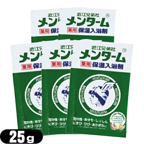 商品詳細 製品名 近江兄弟社 メンターム 薬用 保湿入浴剤 内容量 25g (1回分) 成分 【有効成分】 炭酸水素Na、乾燥硫酸Na、塩化Na 【その他成分】 香料・テレピン油・無水ケイ酸・トウヒエキス・トウキエキス(1)・ショウキョウエ...