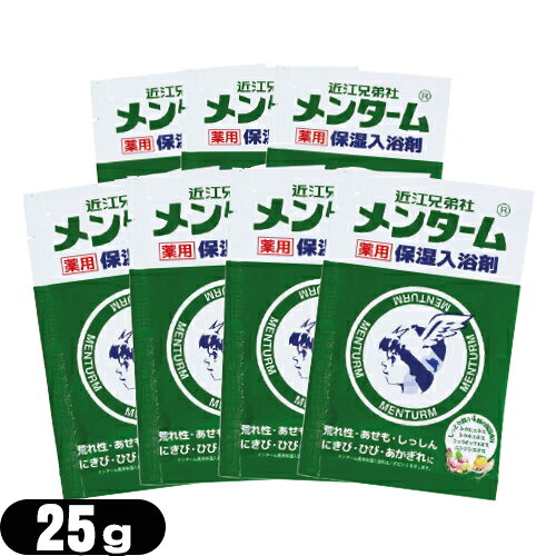 商品詳細 製品名 近江兄弟社 メンターム 薬用 保湿入浴剤 内容量 25g (1回分) 成分 【有効成分】 炭酸水素Na、乾燥硫酸Na、塩化Na 【その他成分】 香料・テレピン油・無水ケイ酸・トウヒエキス・トウキエキス(1)・ショウキョウエ...