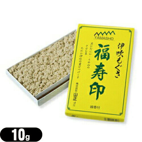 商品詳細 商品名 黄箱福寿印 区分 点灸用 内容量 (約)10g/小箱・線香入り メーカー 株式会社山正(YAMASHO) 商品説明 ● 小分けもぐさ ● 点灸用の中級品 広告文責：一歩株式会社TEL:03-6909-7699