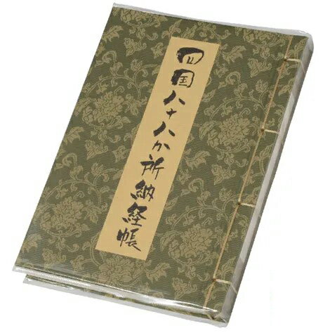 四国八十八ヵ所の各寺院の風景が描かれた、フルカラー水彩画入りの豪華納経帳です。 絵師・大音恭豊氏が描く美しい札所の水彩画は見るものを引き付け、魅了します。 和紙は伊予奉書紙で作られており、厚手で裏面に墨が写りません。 1ページ目に「金剛峰寺...