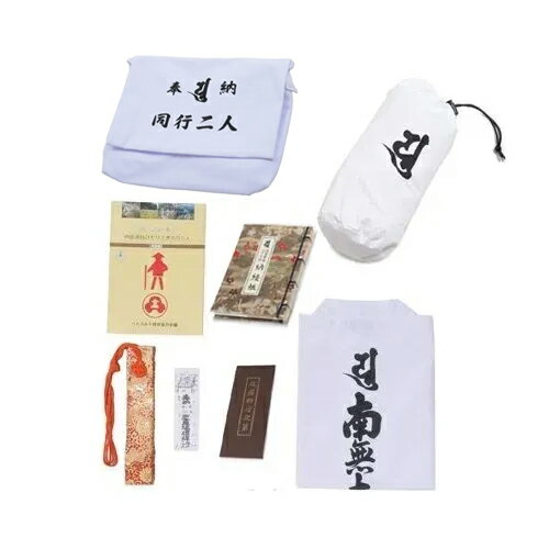 遍路地図、納経帳も含んだ本格8点セット！ ■セット内容 ・新・軽爽白衣（背文字入　袖付き）：5,000円 ・輪袈裟（金襴）：1,500円 ・納経帳（小）　鳳凰柄　金色和紙：2,500円 ・四国遍路ひとり歩き同行二人（地図編）：3,300円 ...