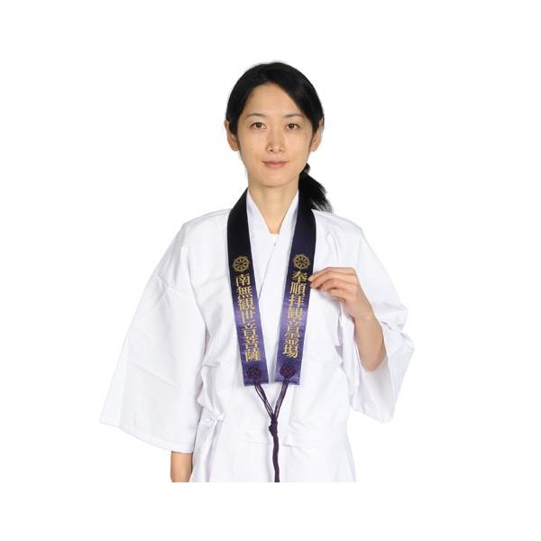 観音霊場（西国三十三ヵ所・坂東三十三ヵ所・秩父三十四ヵ所など）の巡礼に使用する輪袈裟です。 赤、紫、緑の3種類からお選びください。 法輪の紋の他に、「奉順拝観音霊場」「南無観世音菩薩」が金文字でプリントされています。 また、首元には、法輪の...