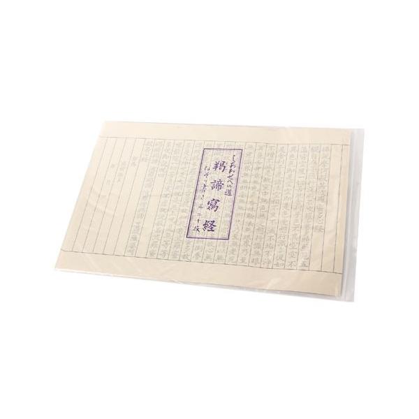 和紙に薄墨色で般若心経が印刷された、なぞり書き用の写経用紙（20枚）です。 札所寺院への納経にご利用いただけますし、もちろん、通常の写経にもご利用いただけます。 印刷されている般若心経をなぞって書くタイプのものなので、下にお手本の敷く必要が...