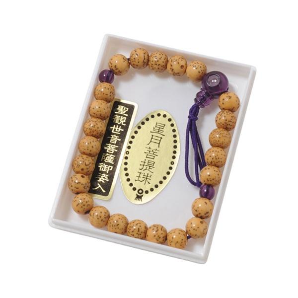 星月菩提樹で作られた腕輪念珠です。 紫色の親玉の中を見ると、聖観世音菩薩様のお姿が描かれています。 透明のプラスチックケース入りです。 星月菩提珠は、念珠に用いる珠の中では最高品質のものとされています。 大切なお守りとして末永くご愛用くださ...