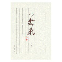 12490148007723900 ・広告文責（株式会社ビッグフィールド ・072-997-4317）カテゴリー1：封筒・はがき・レターカテゴリー2：はがき・レター＞便せんJAN：4901480077239