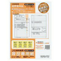 12490148016252200 ・広告文責（株式会社ビッグフィールド ・072-997-4317）カテゴリー1：事務用品カテゴリー2：帳簿・伝票類＞履歴書・各種人事用書類JAN：4901480162522