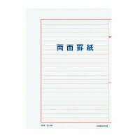 12490148000434100 ・広告文責（株式会社ビッグフィールド ・072-997-4317）カテゴリー1：ノート・紙製品カテゴリー2：紙製品＞レポート・原稿用紙JAN：4901480004341
