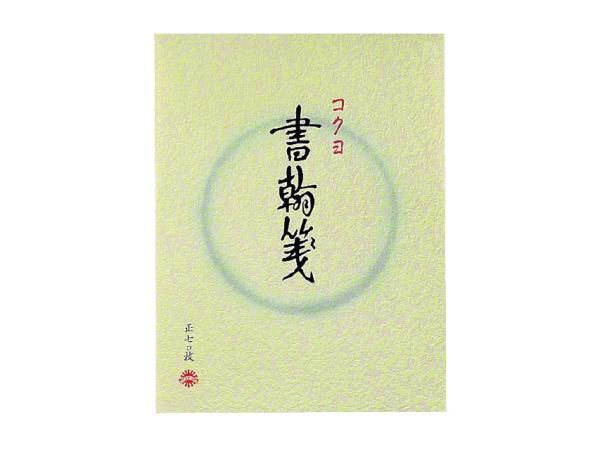 12490148007006300 ・広告文責（株式会社ビッグフィールド ・072-997-4317）カテゴリー1：封筒・はがき・レターカテゴリー2：はがき・レター＞便せんJAN：4901480070063