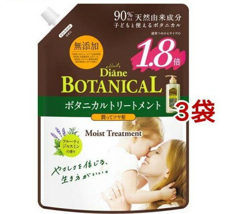 化粧品＞ヘアケア＞トリートメント・ヘアパック＞トリートメント インバスタイプ＞ダイアンボタニカル トリートメント モイスト フルーティジャスミンの香り (684ml*3袋セット)商品区分：化粧品【ダイアンボタニカル トリートメント モイスト...