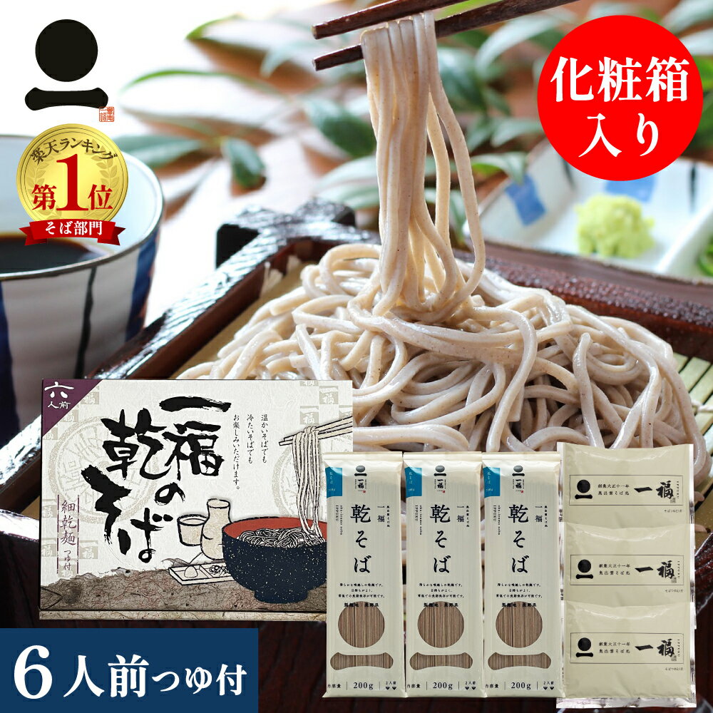 ★楽天リアルタイムランキング1位獲得しました★ 食品＞麺類＞そば部門　1位入賞（2024/03/12 10:06:00更新） 食品＞麺類＞そば部門　1位入賞（2024/03/12 10:21:00更新） 食品＞麺類＞そば部門　1位入賞（20...