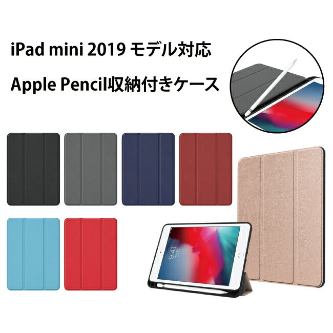 対応機種Apple iPad mini 2019年モデル(第5世代)※対応機種にご注意ください。素材PUレザー、TPU重さ約203gApple Pencilがケースの中に収納出来るiPad mini 2019対応ケースケースの中にApple...