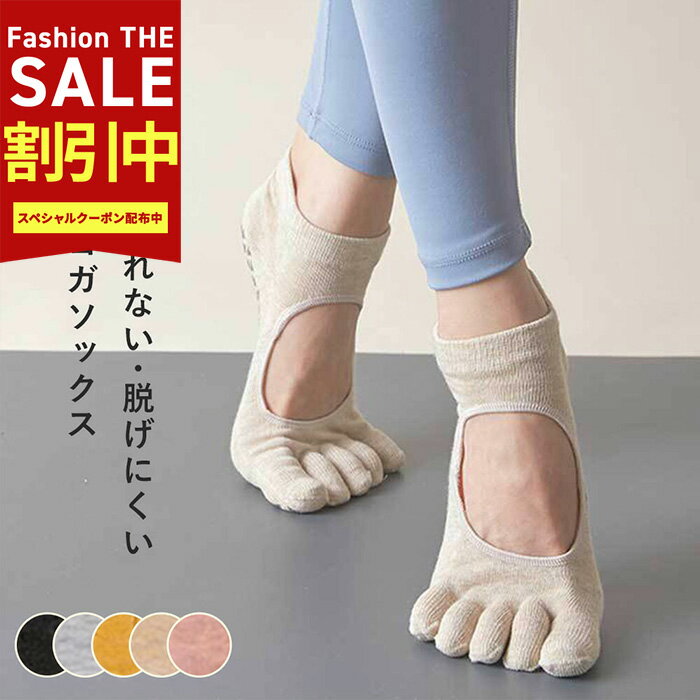 商品説明 商品 コメント 滑らない・蒸れない・脱げにくい！ヨガに最適な五本指ソックス こんなお悩みありませんか？ ヨガやピラティス中、足が滑ってポーズが安定しない 靴下の中で汗をかいてムレてしまう 指先を使いたいのに普通のソックスだと動きに...