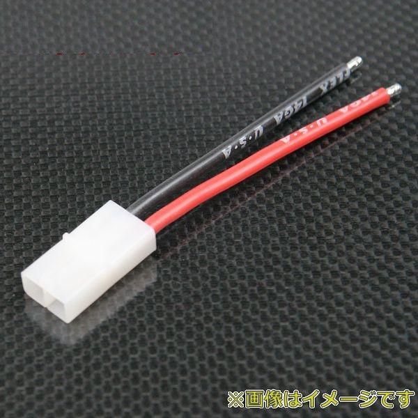 品番 1105 品名 (S10)7.2Vコネクター・14Gコード付B(メス1pcs)　 サイズ 重量 20g JAN 4534182011050 説明 通電性と対劣化性に優れたゴールドメッキ採用！