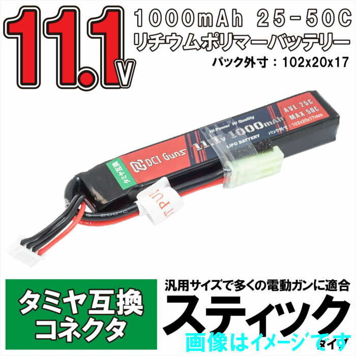 11.1V 1,000mAh リチウムポリマーバッテリー タミヤ互換コネクタースティックタイプ 25C-50C 1200mAhのモデルより一回り小さくなったことで、より多くの場面で使用できるようになりました！ 【電圧降下に強い！】 一般的な...