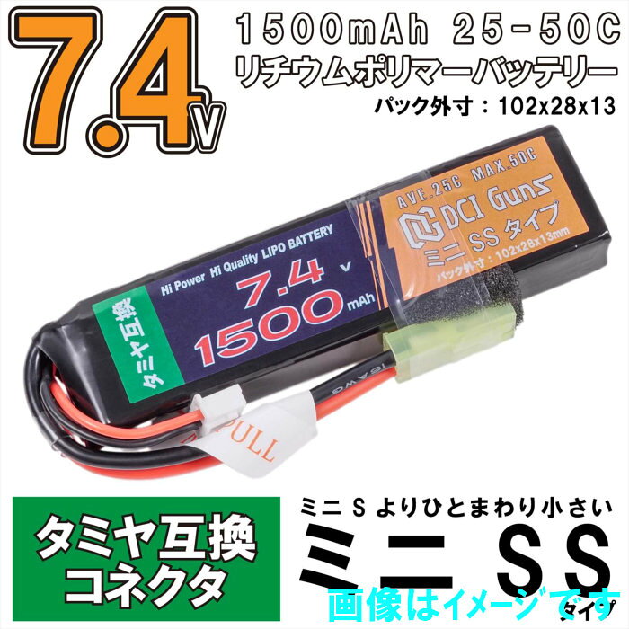 7.4V 1,500mAh リチウムポリマーバッテリー タミヤ互換コネクターミニSSタイプ 25C-50C ミニSより一回り小さいですが、スティックよりは大容量。 バッテリー収納スペースに余裕が欲しい方や、シビアなサイズに収納したい方はぜひ...