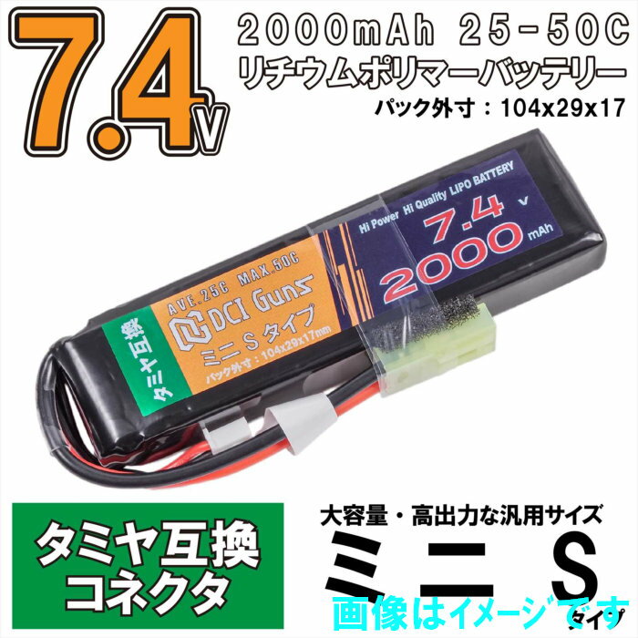 7.4V 2,000mAh リチウムポリマーバッテリー タミヤ互換コネクターミニSタイプ 25C-50C 高容量と汎用性を両立したミニS互換バッテリーです。 容量が多いほどパンチも強いので、ハイチューンにも！ 【電圧降下に強い！】 一般的な...