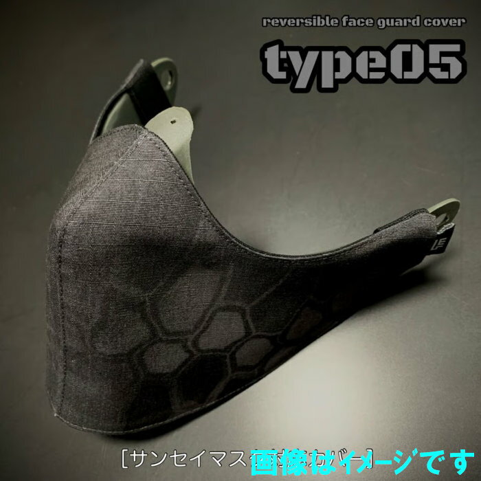 ※この商品は、サバイバルゲームなどで使用される サンセイ フェイスガードマスク対応の保護用ファッションカバーです。 【製品本体】表：綿35％ポリエステル65％(迷彩生地)　 　　　　　　裏：綿100％(黒) 【製造国】日本製　 【カラー】表...