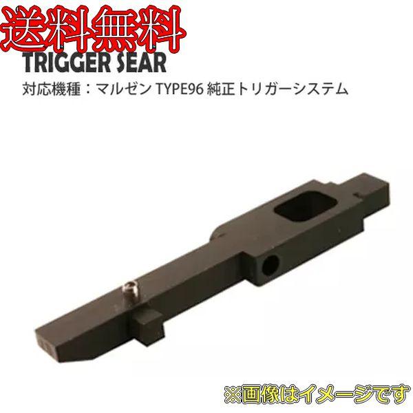 TYPE96用トリガーシアーはVSR-10用1stシアー同様、S45C(鉄)の総削り出しとなっており信頼性の高いシアーに仕上がっています。VSR-10用シアーでの評判を96でも再現。