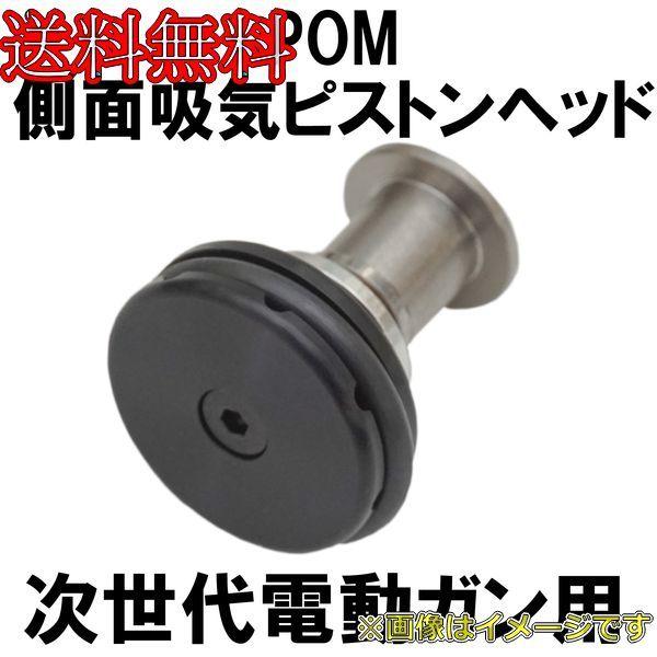 初速の安定するピストンヘッド？！【側面吸気ピストンヘッドを次世代にも！】 　側面吸気システムの採用により過度なOリングの膨張を抑え、G.A.W.様製FRUS-Oリングを採用したことで「摩擦抵抗が小さく初速の安定するピストンヘッド」を開発する...