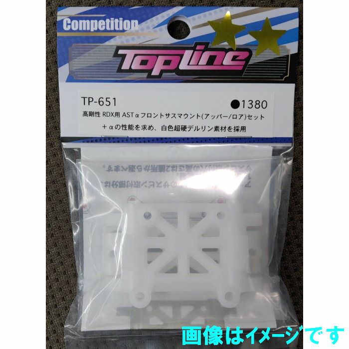 白がもたらす圧倒的な剛性感！！ 超硬デルリン製のRDX用フロントサスマウントセットです。 ●強度アップとフロントの接地感を狙った設計 ●アッパーサスマウントのサスピン取付部分は、1mmずつ外側に配置。 　更に、取付穴の高さは2箇所から選べま...