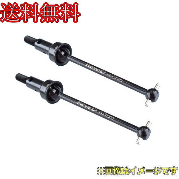 完成済みスチール製ユニバーサルシャフトです。 RDXキット純正と同じボーン長47.0mmです。破損時やメンテナンス時の交換パーツとしてご使用いただけます。 2個入