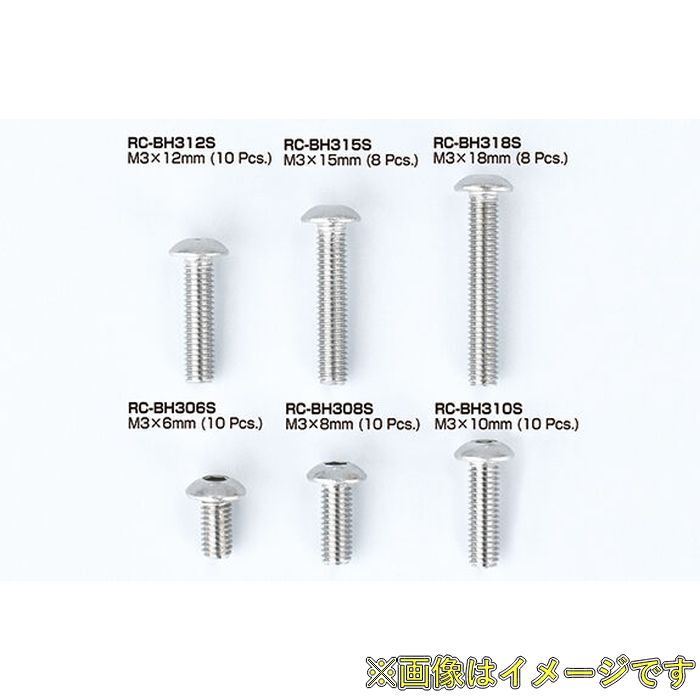 ステンレス製 ボタンヘッドスクリューシリーズです！ 鉄よりも粘りがある素材のステンレスを使用する事で、シャーシのロールやピッチングの微調整が可能となり、マシン全体の剛性セッティングにご活用いただけます。 数種類のステンレス素材をテストし、マ...