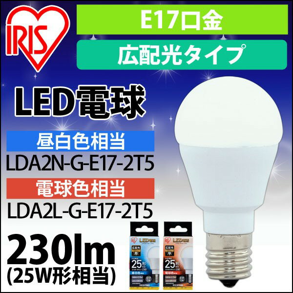 【商品特徴】2017年度省エネ法目標基準値達成のLED電球です。白熱電球のように広範囲に明るい広配光タイプなので、ダウンライトの器具や密閉器具などの照明へ最適なLED小形電球です。口金サイズがE17口金なので、照明器具を替えることなくご使用...
