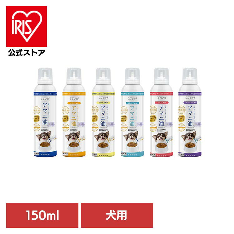 ●オメガ3脂肪酸のひとつであるα-リノレン酸を含む良質なオイルを手軽に摂取。●愛犬の「皮膚、毛艶」「関節、足腰」「脳、目」の健康サポートに。●酸化を防ぐエアカットボトルでいつでも安心。●商品サイズ（cm）幅約5.3×奥行約5.3×高さ約19...