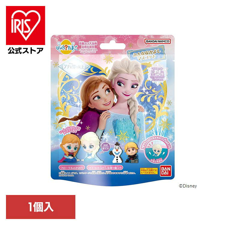 「アナと雪の女王」のびっくらたまごが新登場！入浴剤が溶けると、中からマスコットが1つ出てきます。（1）エルサ、（2）アナ、（3）オラフ、（4）クリストフの全4種をラインナップ！ランダムで1種届きます。入浴剤を溶かすと青緑色のお湯となり、フロ...