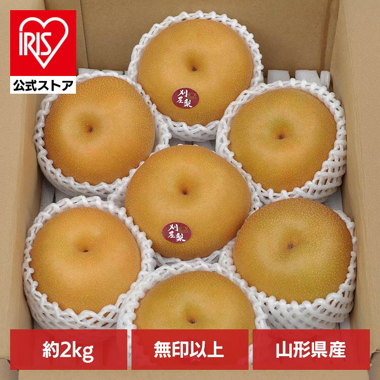 山形県産の刈屋梨を、ご家庭向けのお買い得価格でお届けします。本商品は、玉の大きさや外観にばらつきがあるため訳ありとしておりますが、みずみずしい果汁やシャリッとした食感、爽やかな甘みはそのまま。ご家庭でお召し上がりいただくには十分なおいしさで...