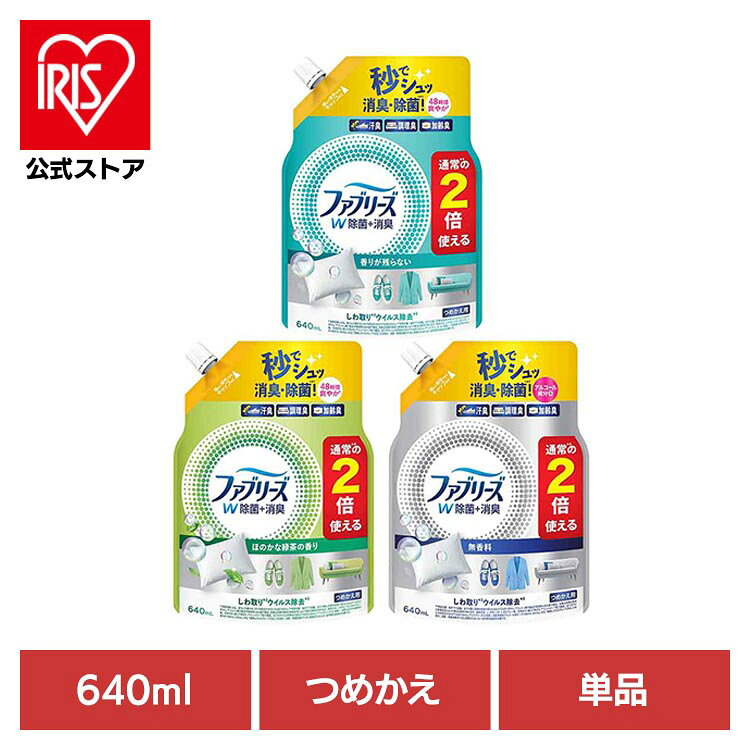 【2026年4月8日パッケージリニューアルしました】 消臭・除菌*1・シワ取り*2 スプレーするだけで除菌*1 &消臭！ ファブリーズの成分：消臭成分と、野菜や果物に含まれる酸と同じ成分の除菌成分を配合！肌に触れる衣類やお子さまのいる家庭で...