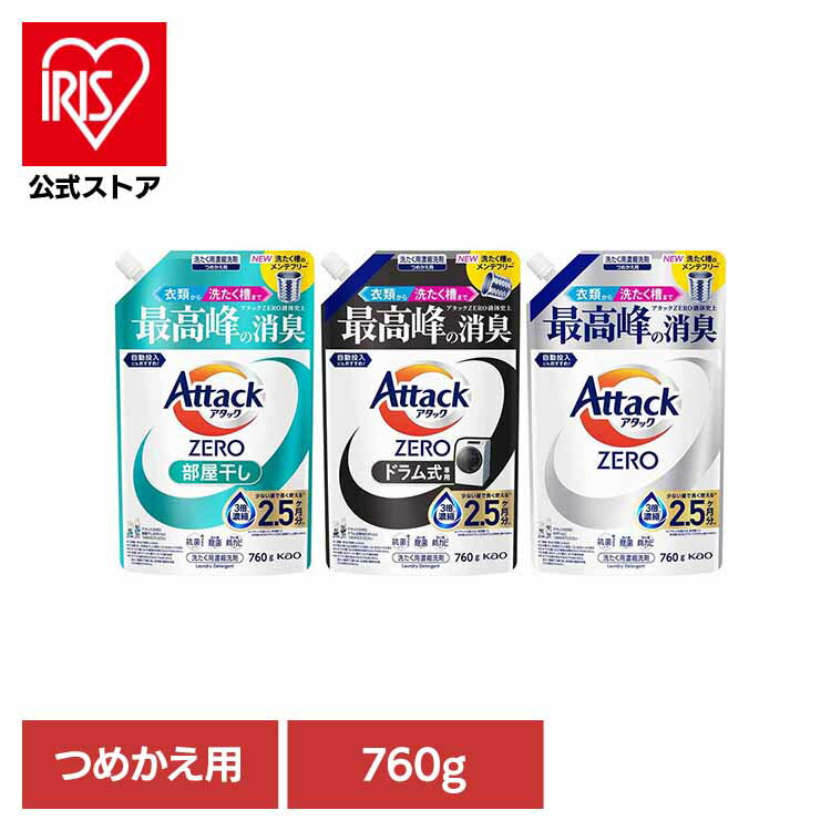 【2026年3月31日リニューアルしました】 ※リニューアルに伴い、パッケージ・内容等予告なく変更する場合がございます。予めご了承ください。 【レギュラー・ドラム式専用・部屋干し】 衣類から洗たく槽まで、アタックZERO液体史上、最高峰の消...