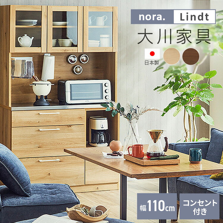「見せる」収納にもこだわった、ナチュラルなキッチン収納です。リンツはオープン部がマグネット壁になっているので、キッチンツールを貼って収納することができます。天板は水分や汚れに強いスチールを採用しているので、少しでもお掃除をラクにしたい方にオ...